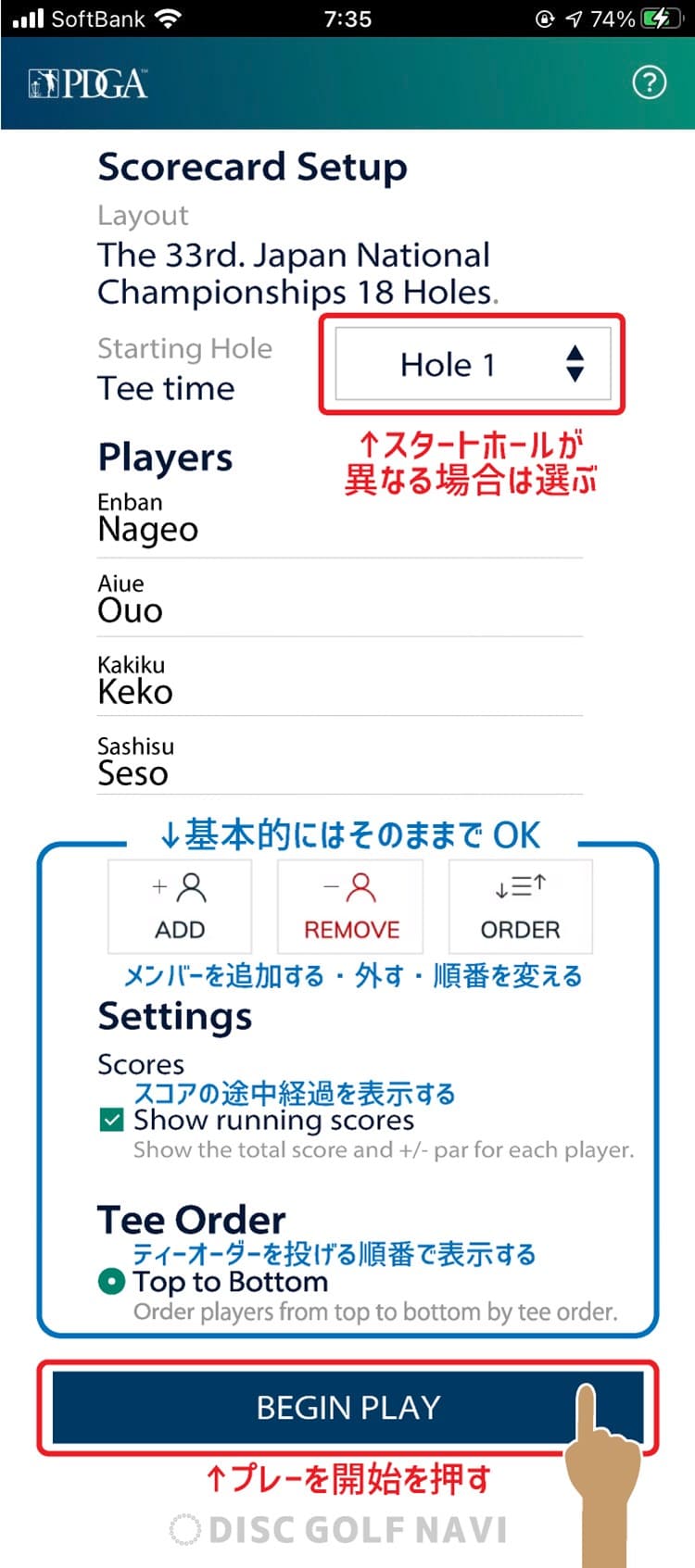 PDGAデジタルスコアカード-PDGA Digital Scorecardの入力方法 | ディスクゴルフナビ