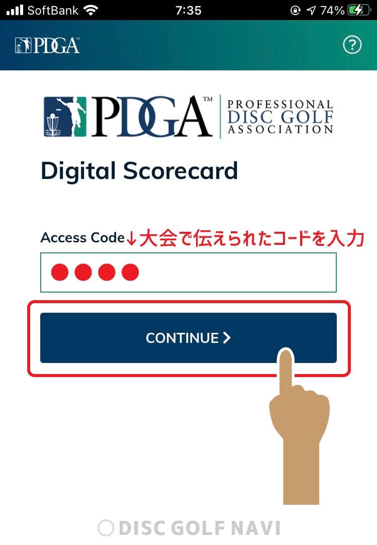 PDGAデジタルスコアカード-PDGA Digital Scorecardの入力方法 | ディスクゴルフナビ